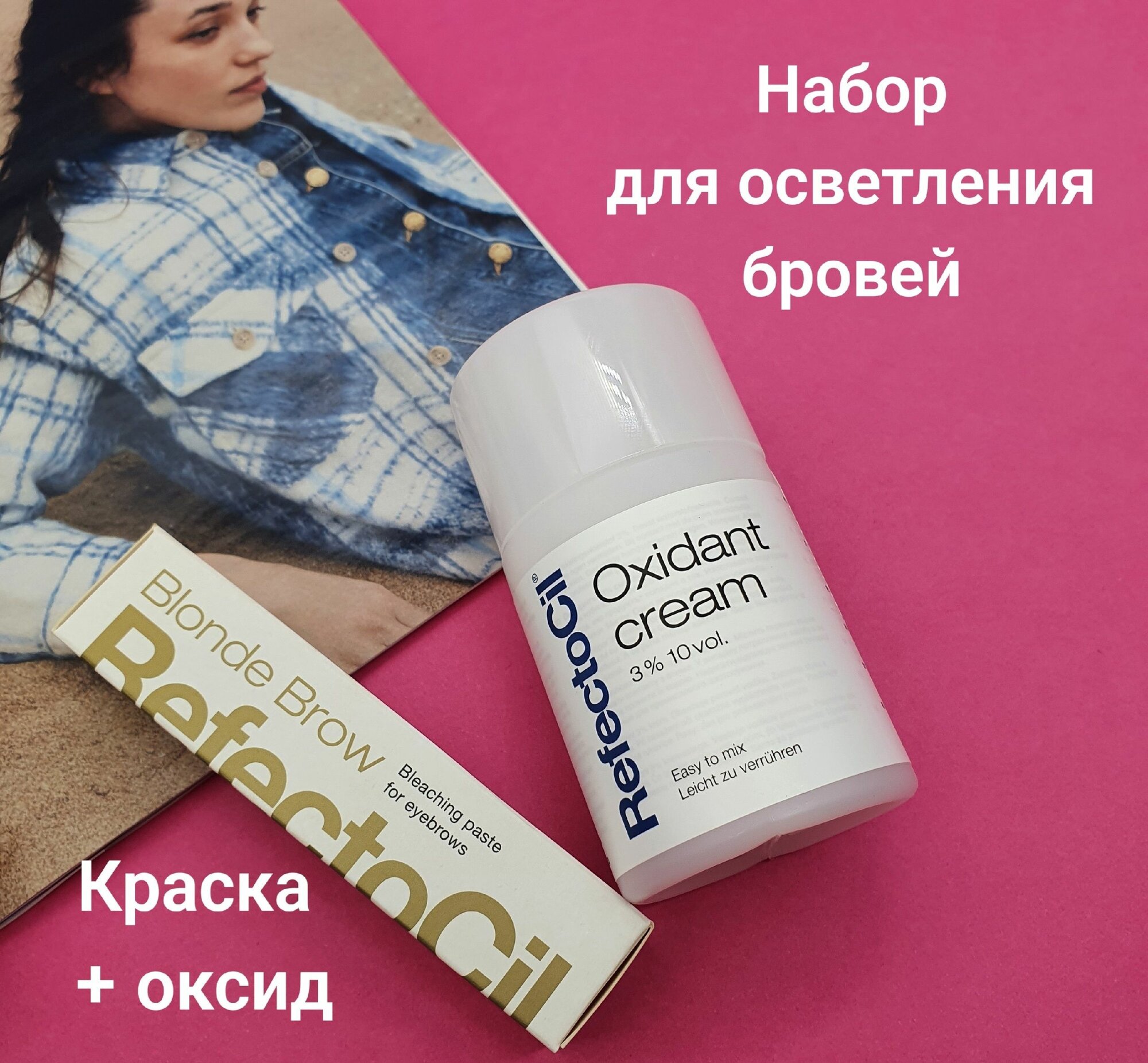 Набор для осветления бровей Refectocil краска+оксид