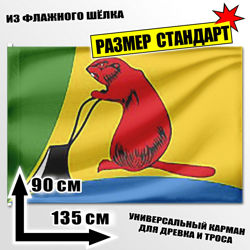 Флаг Тужинского района 135x90 см.