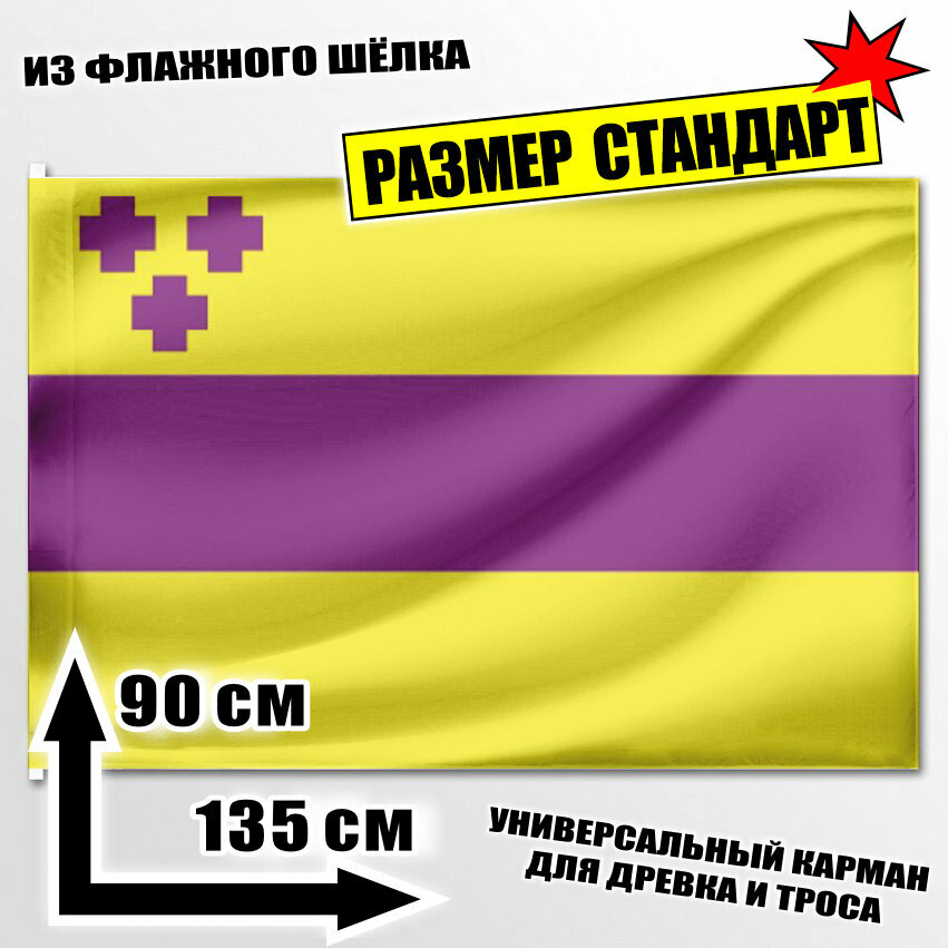 Флаг Троицка (Челябинская область) 135x90 см.