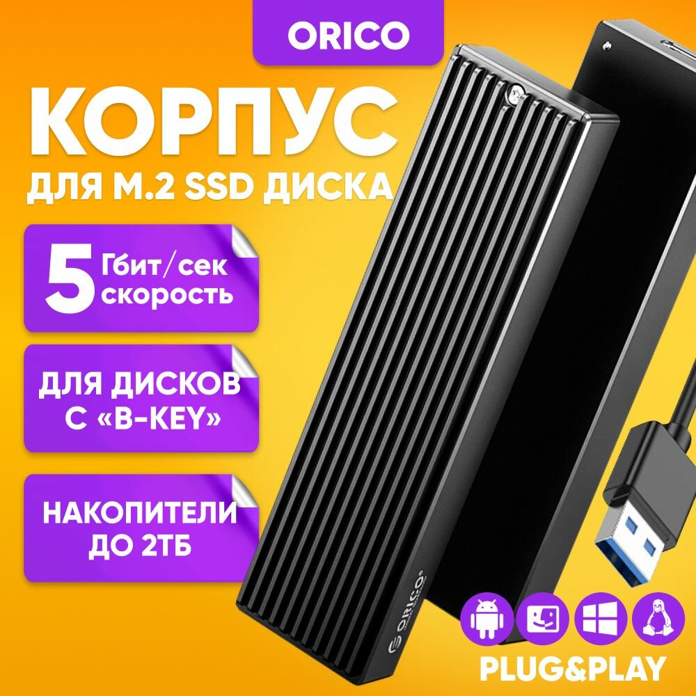Корпус для жесткого диска SSD M.2 NGFF M2PF-C3, черный, поддерживает накопители с "B-Key"