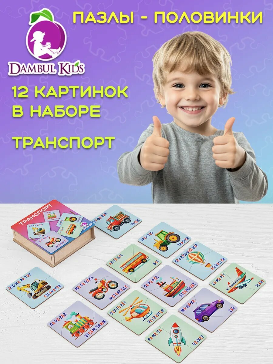 Пазл деревянный Транспорт