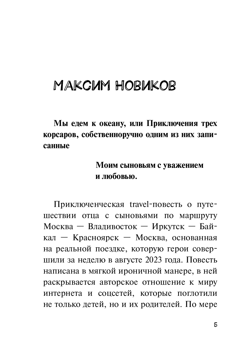 Мы едем к океану! — фото 1