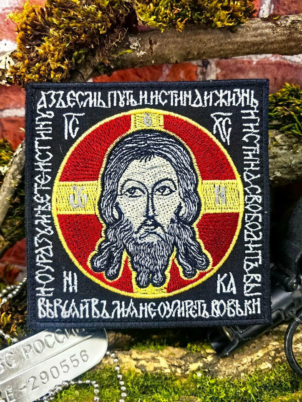 Нашивка-патч спас нерукотворный 9х9