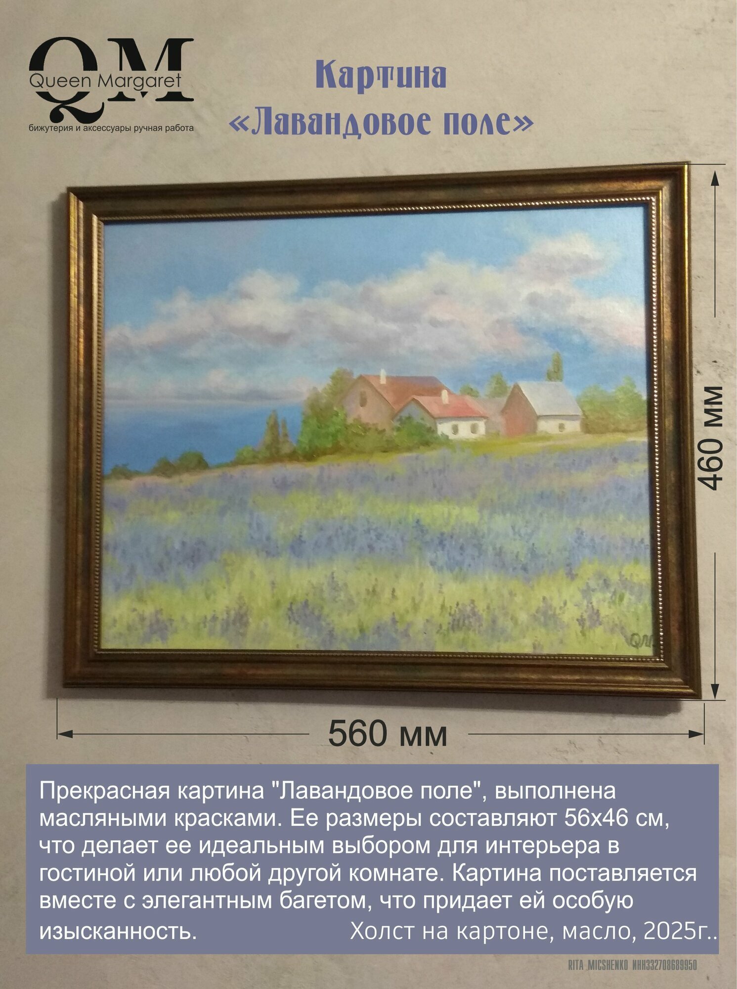 Картина маслом "Лавандовое поле", ручная работа 40х50см — фото 1