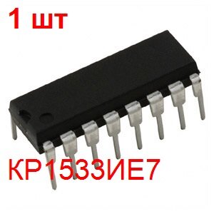 Микросхема КР1533ИЕ7 1 шт. четырeхразрядный двоичный реверсивный счетчик в корпусе 2103Ю.16-D DIP-16