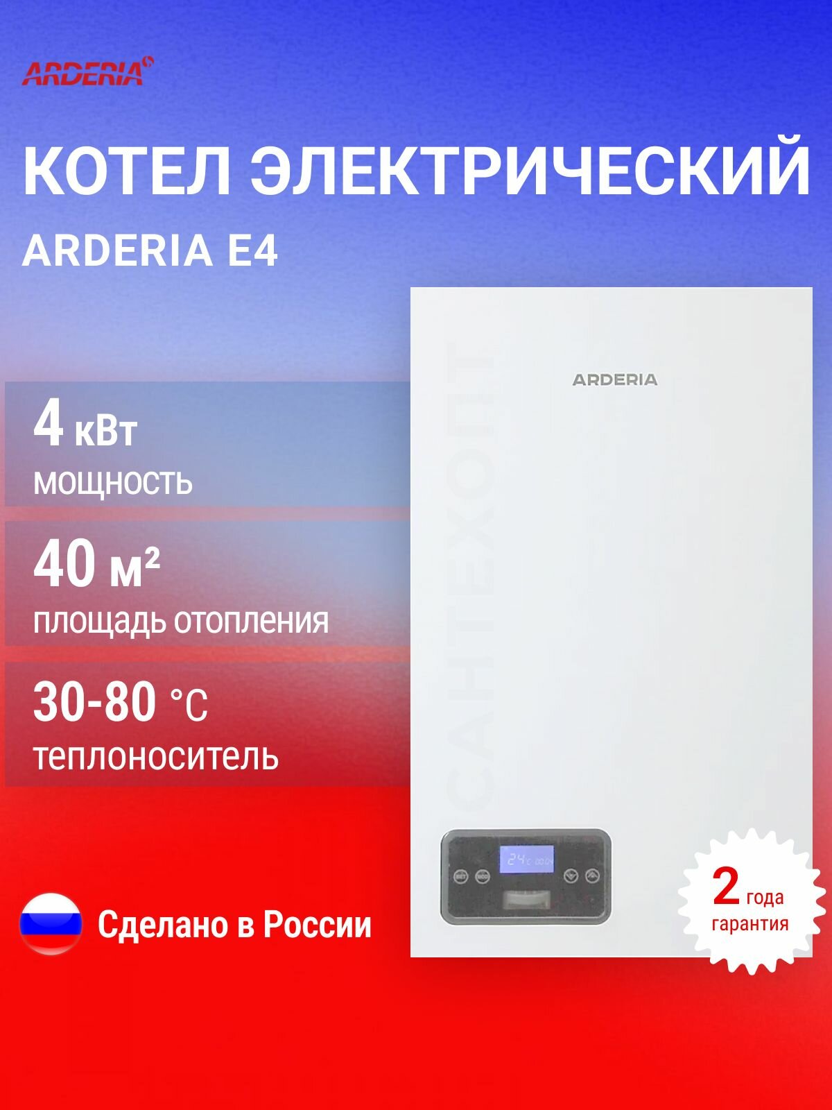 Котел электрический настенный Arderia Е 4 кВт для отопления одноконтурный настенный белый