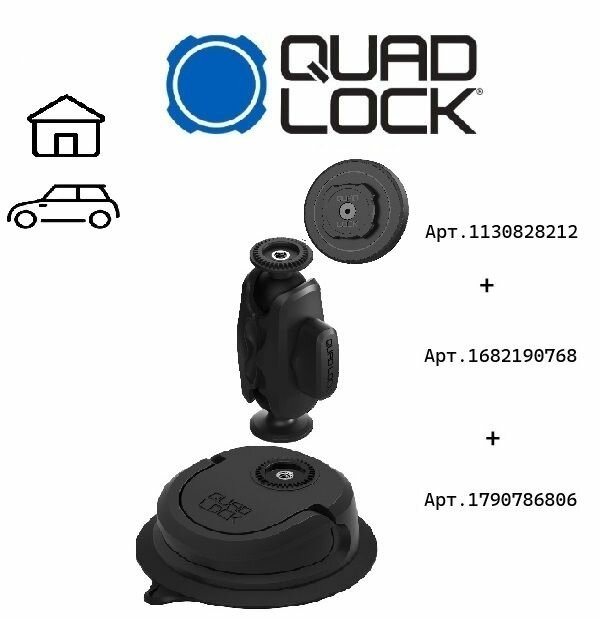 Крепление телефона Quad Lock на базе с присоской, двойным шаровым основанием и магнитной головой