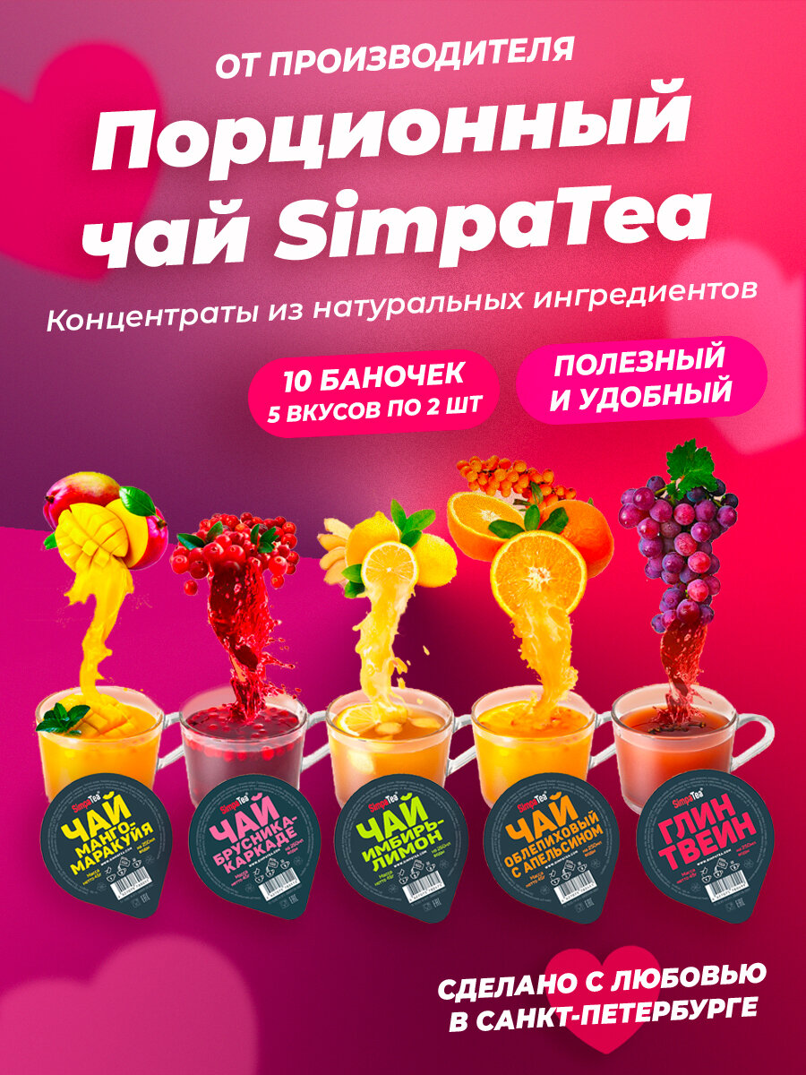 Чайный напиток Порционный чай Ассорти 5 вкусов 10 шт по 45 гр