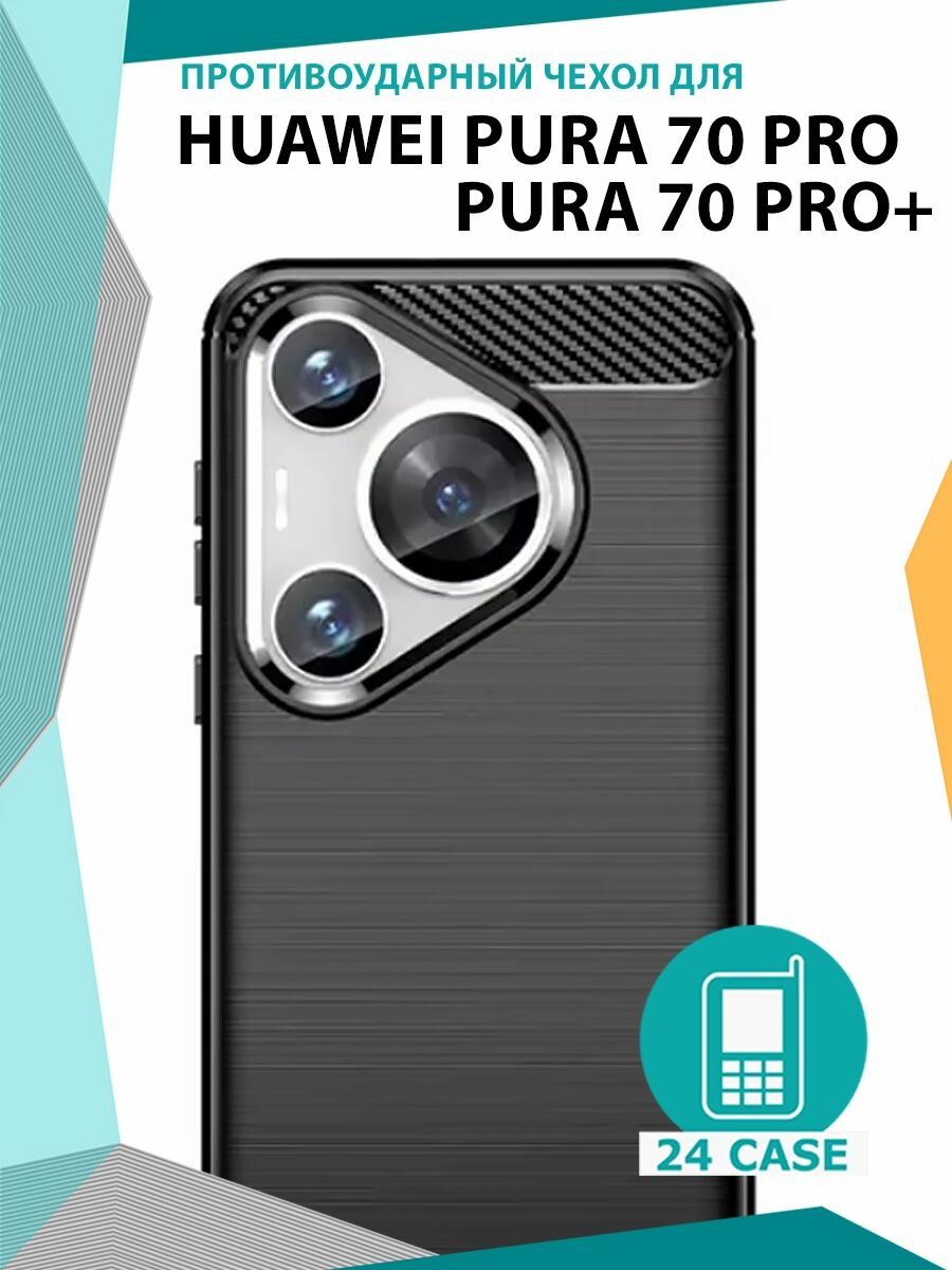 Чехол на Huawei Pura 70 Pro / 70 Pro Plus противоударный Хуавей пура 70 про / 70 про плюс (черный)