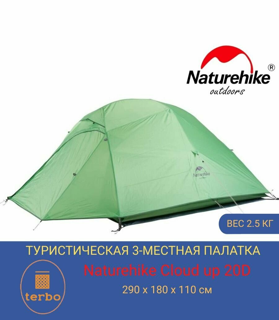 Палатка 3-местная Naturehike сверхлегкая туристическая, профессиональная для трекинга и отдыха на природе