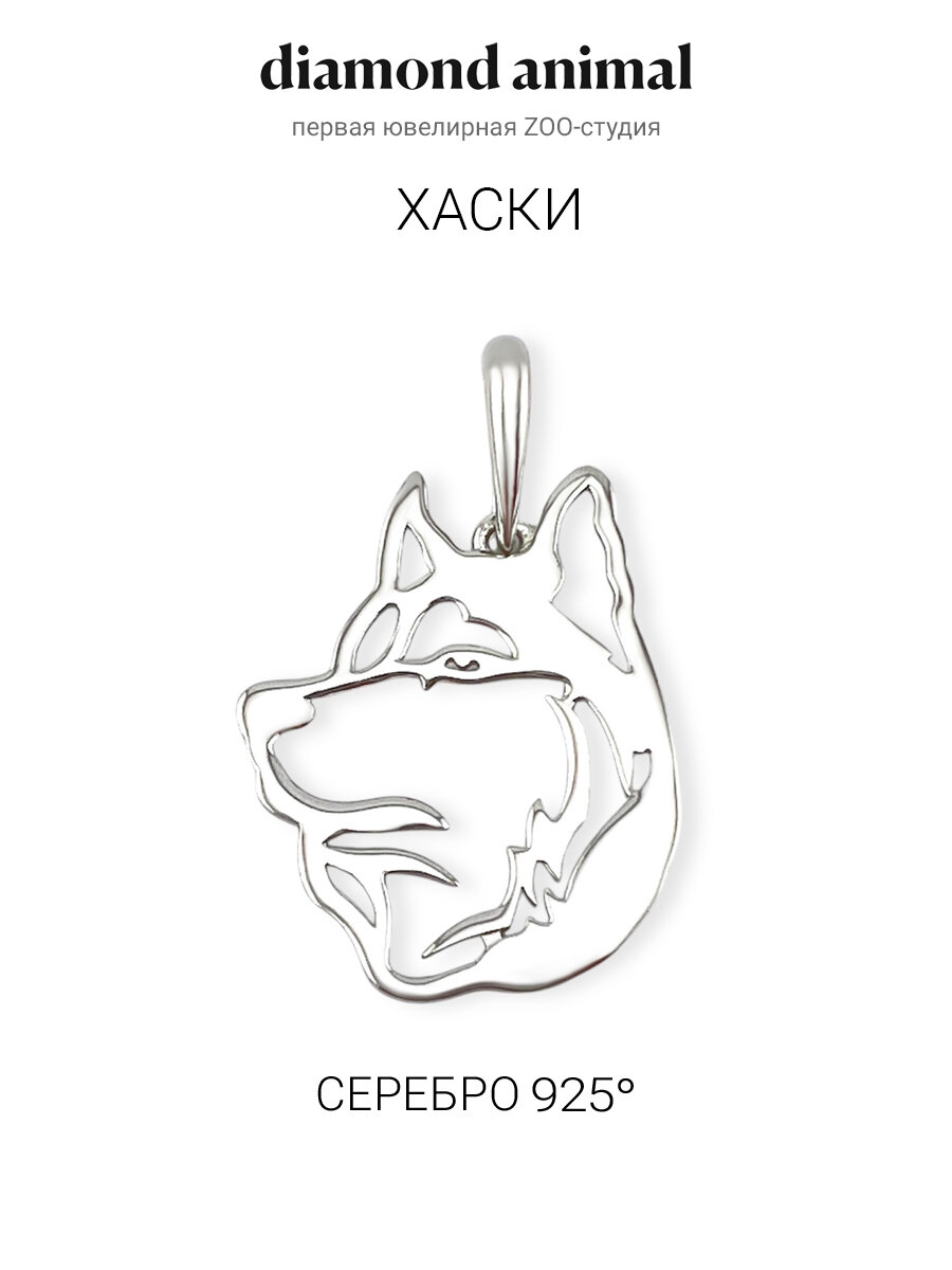 Подвеска Diamond Animal, серебро, 925 проба, родирование