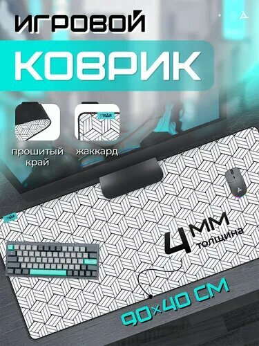 Игровой коврик для мышки и клавиатуры LX-400 Tatami XXL из жаккарда 900x400 мм, большой черно-белый японский стиль, Speed + Control, длинный и толстый 90х40 см