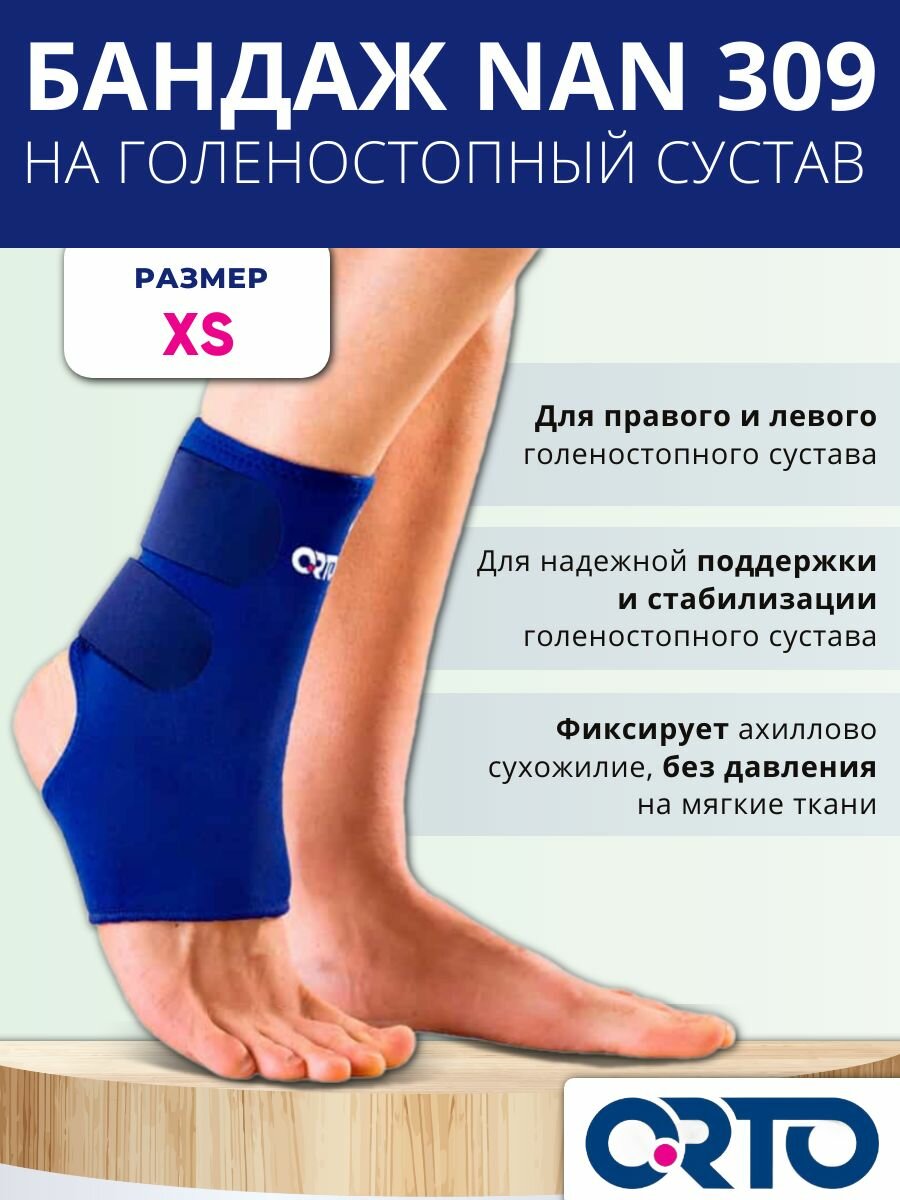 Бандаж на голеностопный сустав синий, ортез для стопы, фиксатор голеностопа с открытой пяткой на липучке из аэропрена ORTO NAN 309, XS
