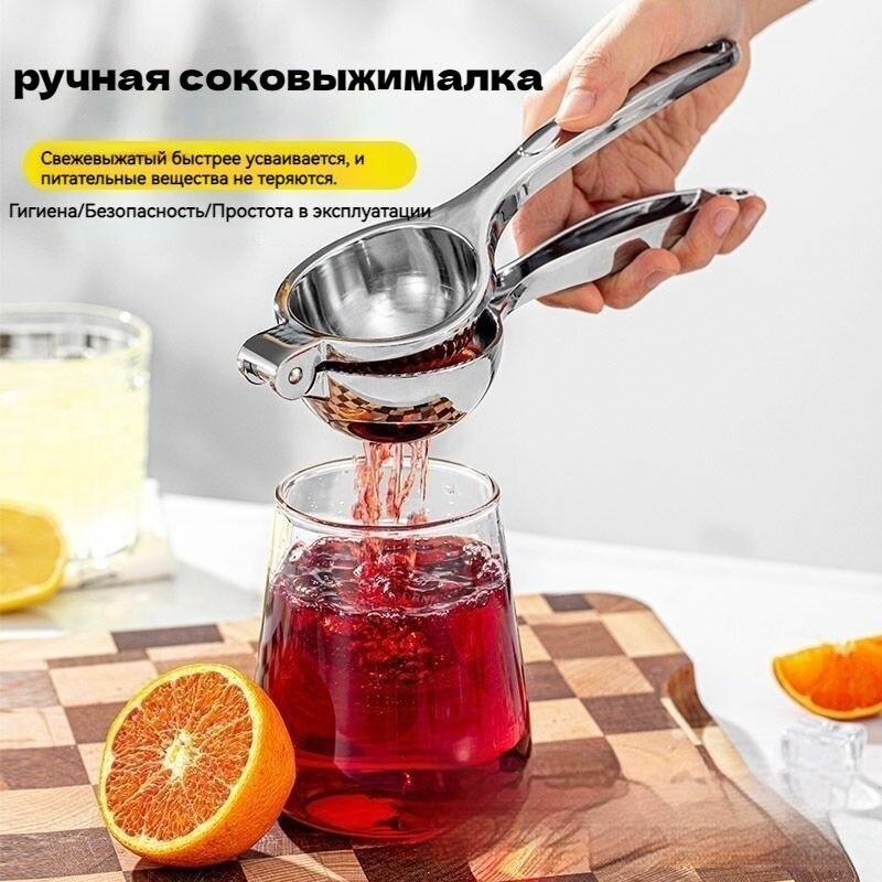 Ручная соковыжималка для цитрусовых из нержавеющей стали — пресс для лимонов и апельсинов, компактная для кухни