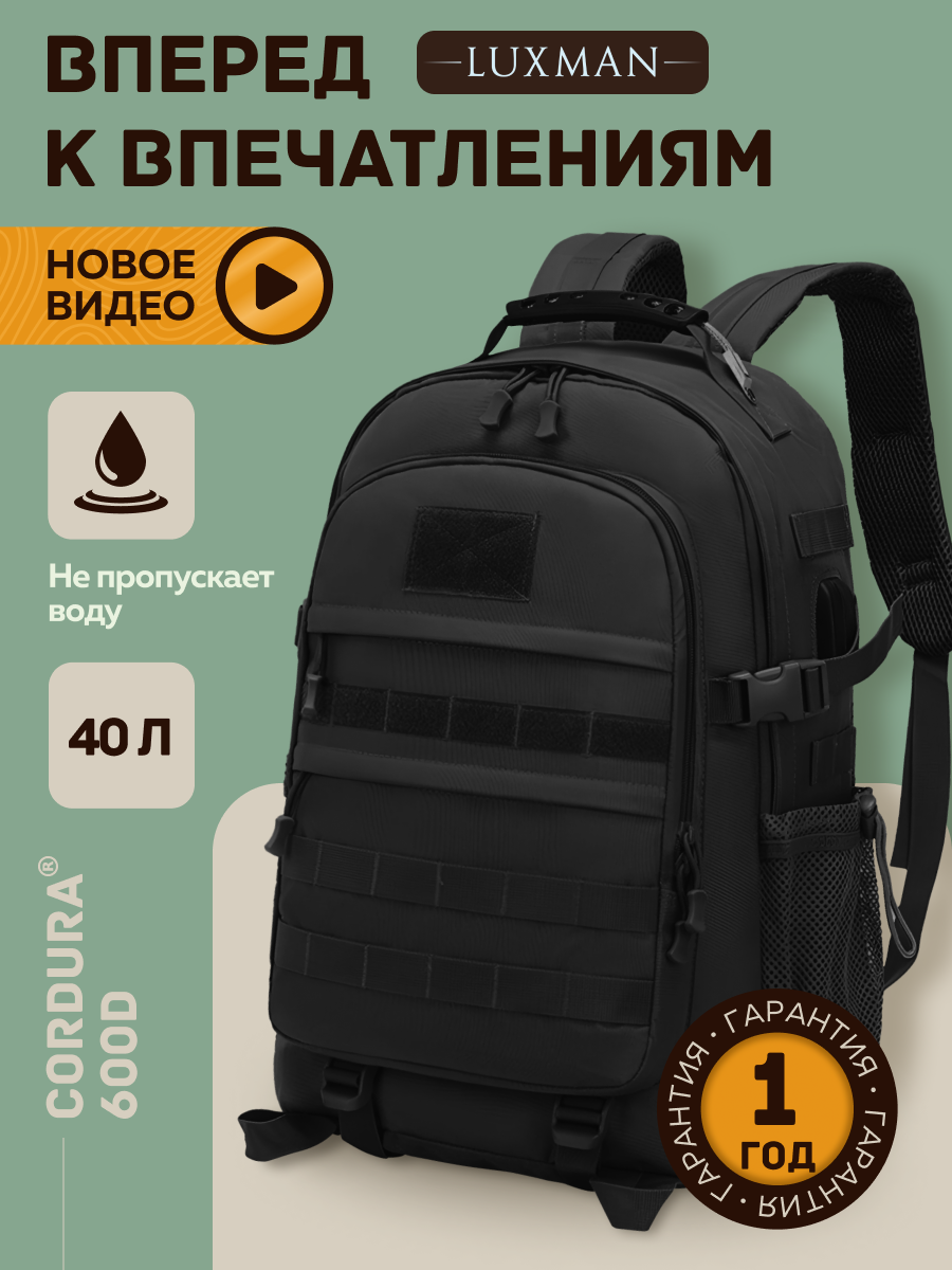 Рюкзак тактический городской