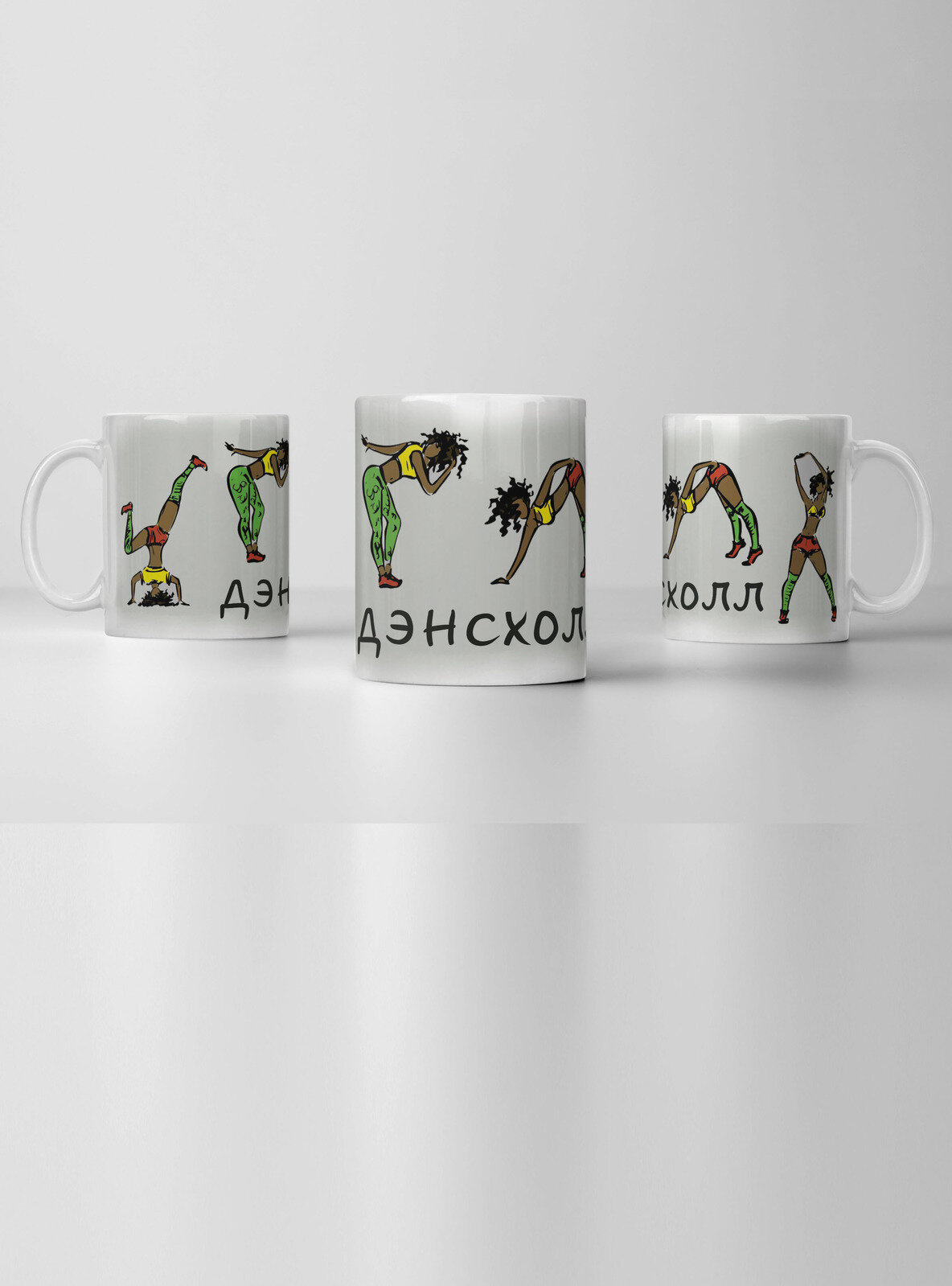 Кружка cooperative.moscow " Дэнсхолл " ( Дансхолл , Денсхолл , Dancehall , данс холл, Дэнс холл , кружка танцору, увлечение, хобби, спорт, цитата, цитаты, любимому, любимой, подарок с любовью, оригинальный подарок) , 330 мл, 1 шт