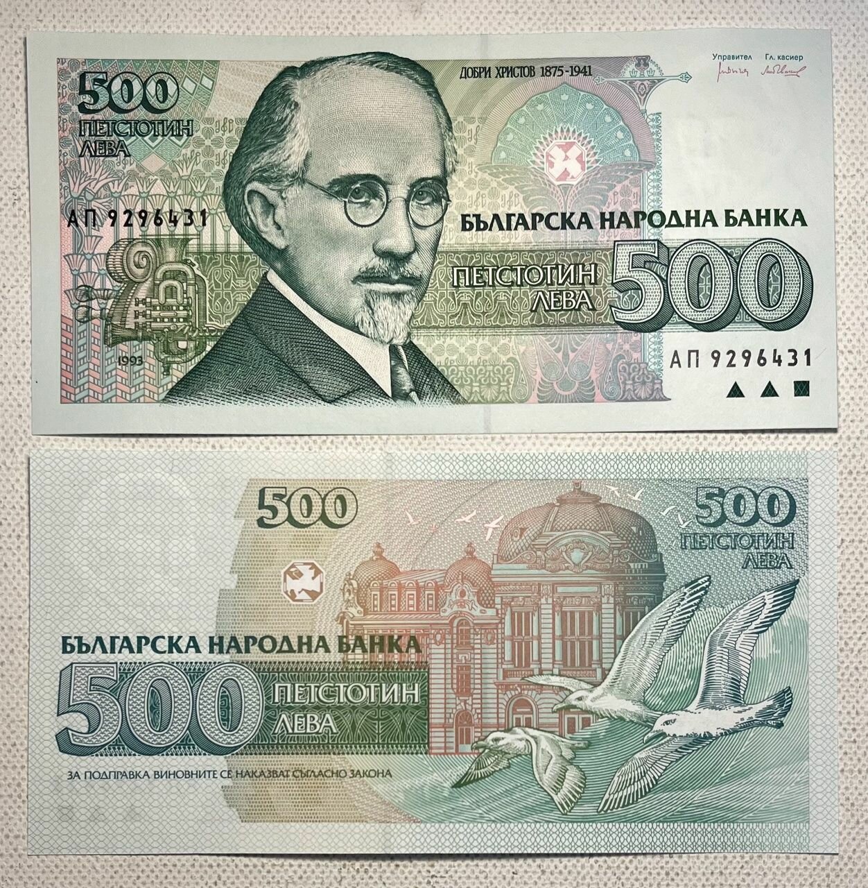 Болгария 500 лев 1993 года UNC