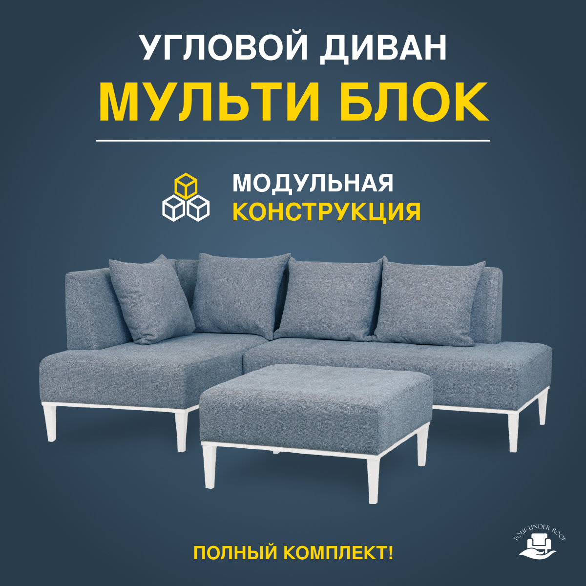 Диван модульный угловой в гостиную, для зала, для офиса "Мульти Блок" 210x210x75