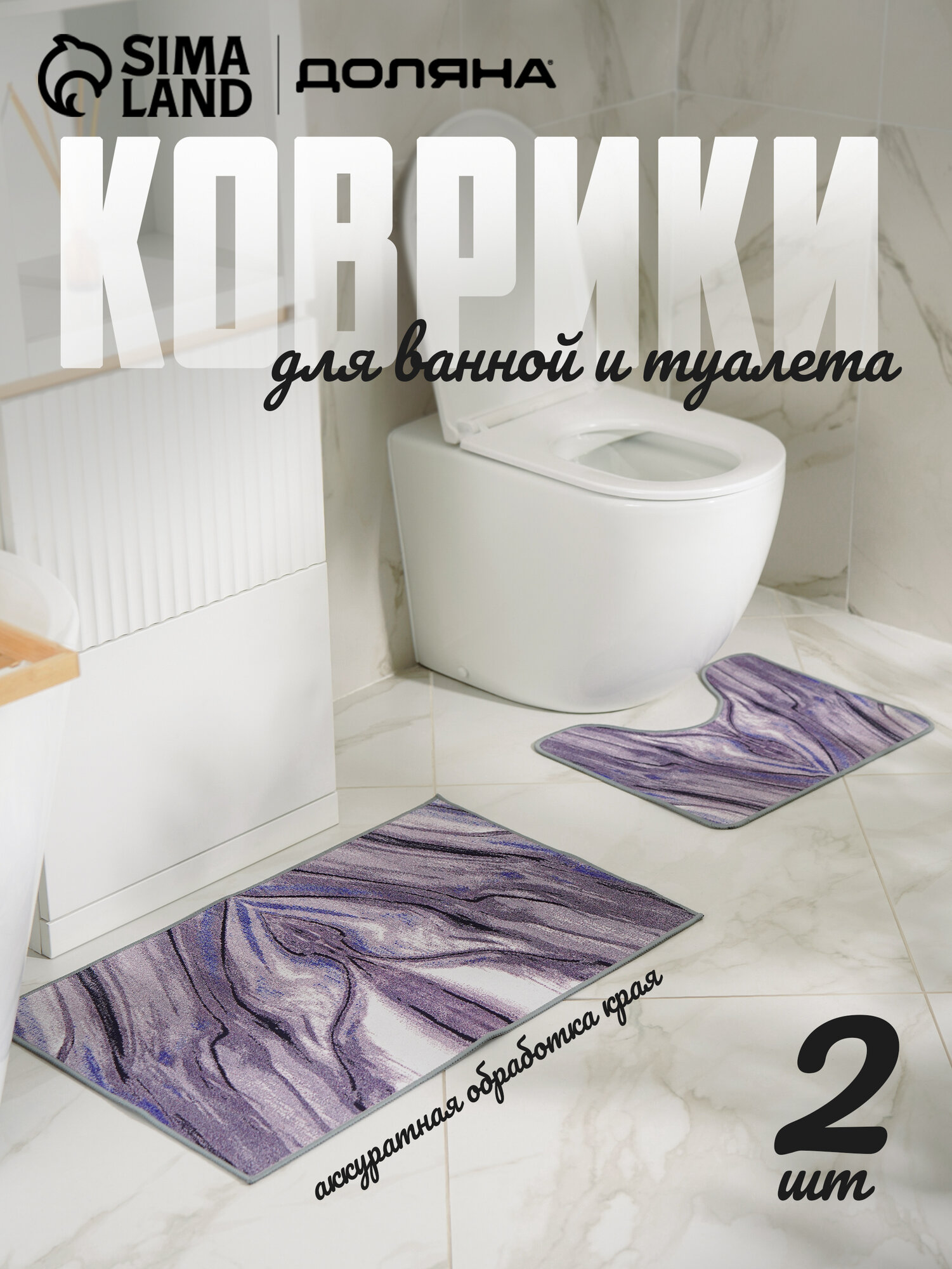 Коврики для ванной и туалета Доляна «Отражение», 2 шт: 50×80 см, 50×40 см