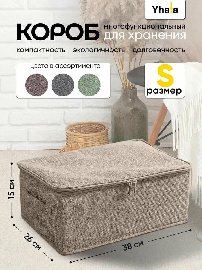 Коробка для хранения Yhata, из хлопка, с текстильной вкладкой, бежевая