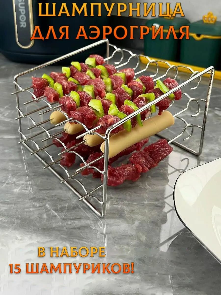 Подставка для шампуров на 4 перс.