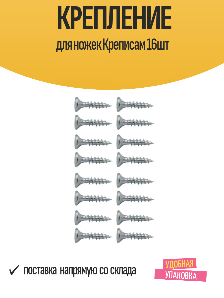 Крепление для мебельных ножек "Креписам", универсальное, 16 шт