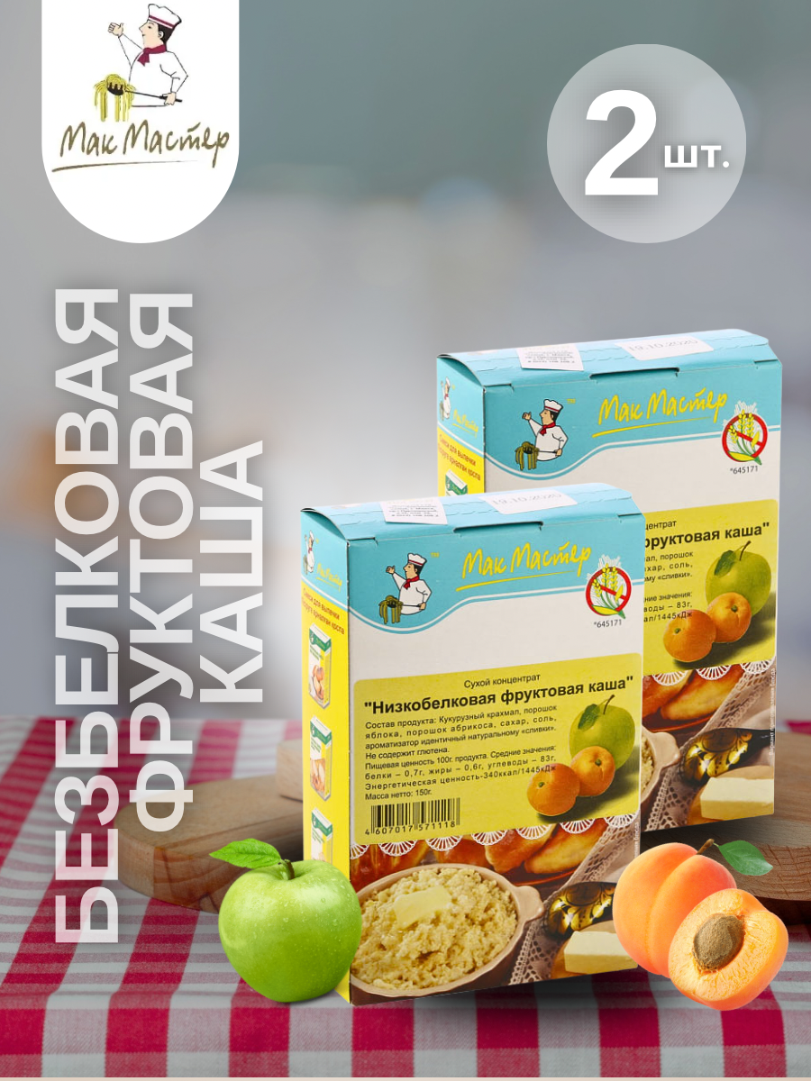Низкобелковая фруктовая каша без глютена, т. м. МакМастер, 2 шт.