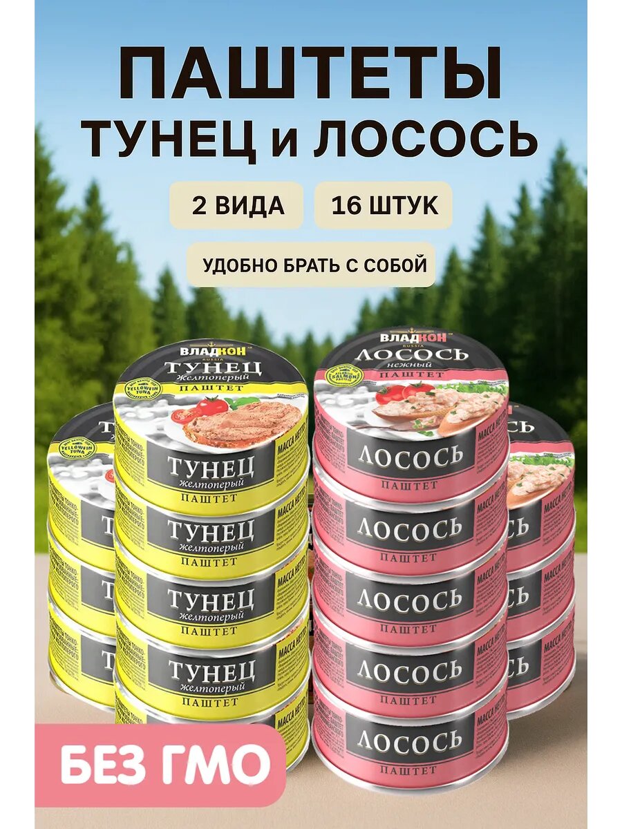 Паштеты из тунца и лосося, набор из 16 шт, по 8 штук каждого вида
