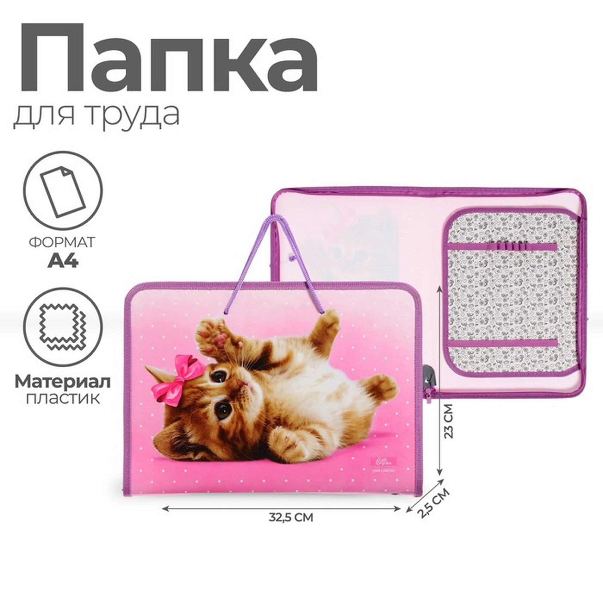 Папка для труда Calligrata ПТР-6 "Самая милая", А4, с ручками, с откидной планкой, розовая