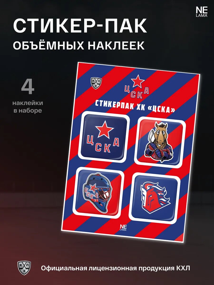Стикерпак NELAMA ХК "ЦСКА", объёмные наклейки, красные/синие