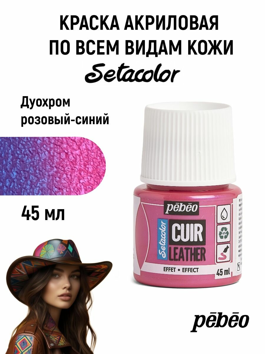 PEBEO Setacolor краска по коже, акриловая, 45 мл, Дуохром розовый/синий 295641