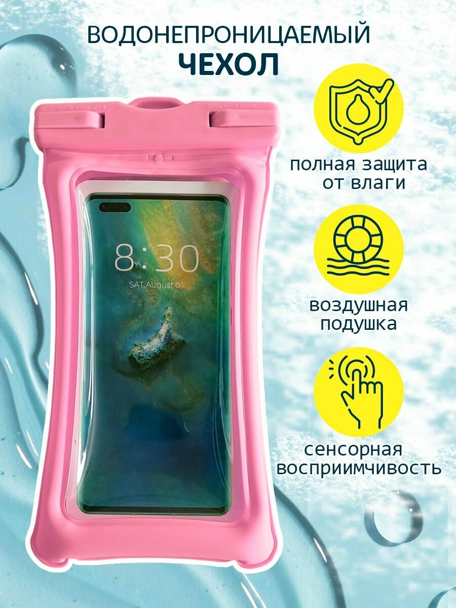Водонепроницаемый чехол для телефона и документов непотопляемый, цвет - розовый