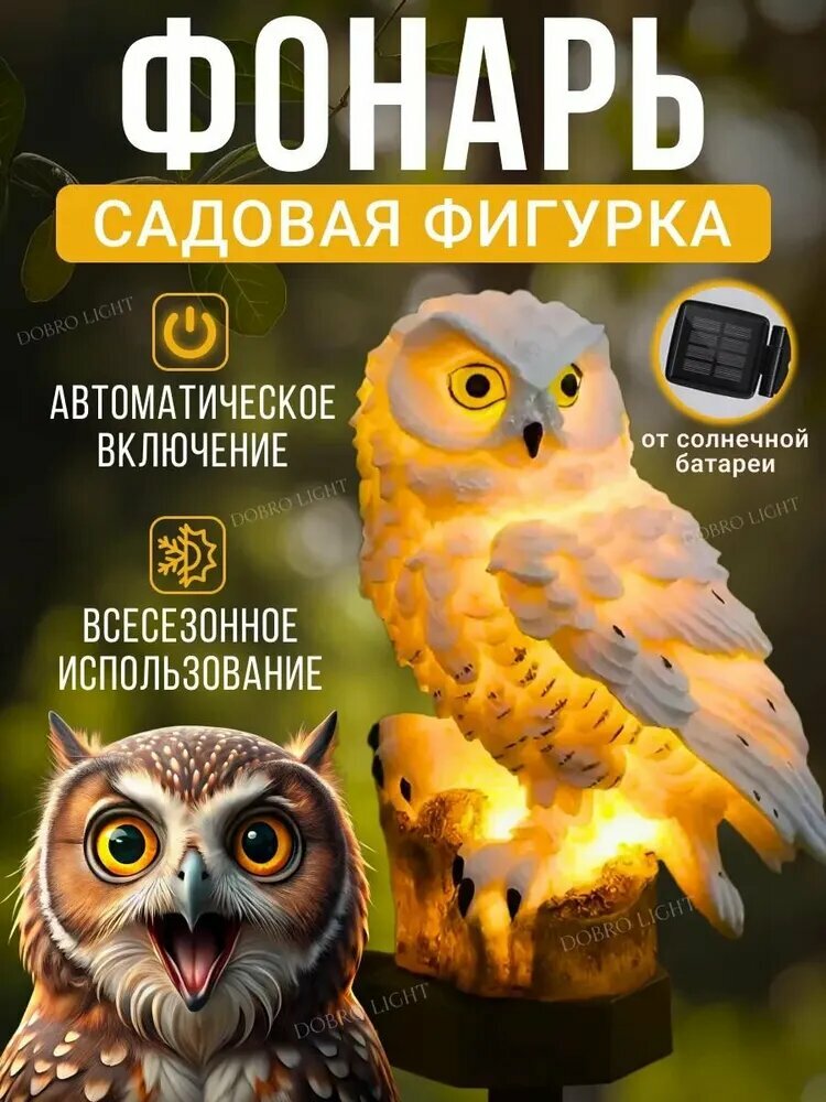 Светильник уличный "Сова", на солнечной батарее, силикон, 5 см x 42 см x 23 см