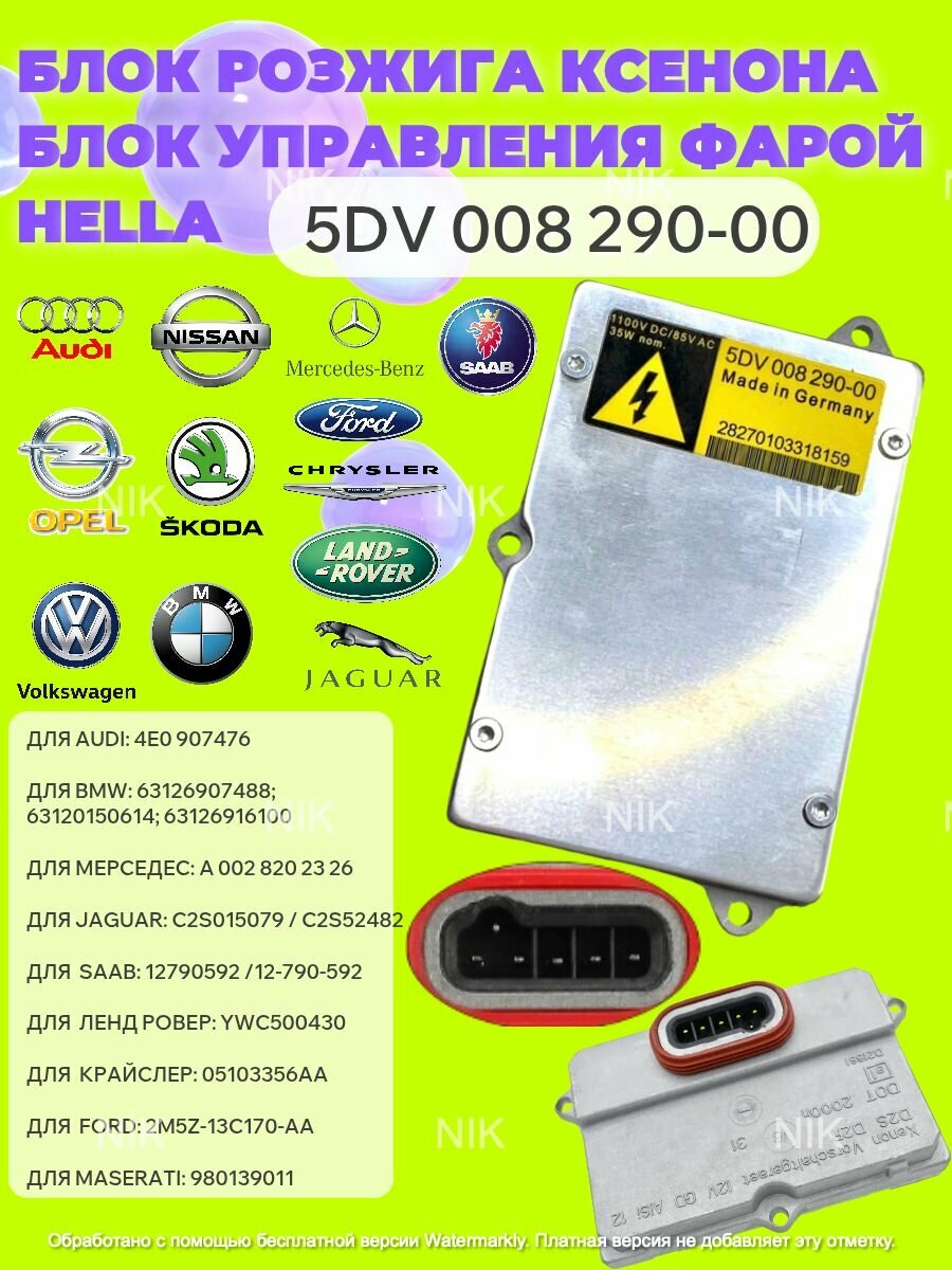 Блок розжига ксенона 5DV00829000 штатный Преобразователь напряжения D2S, D2R