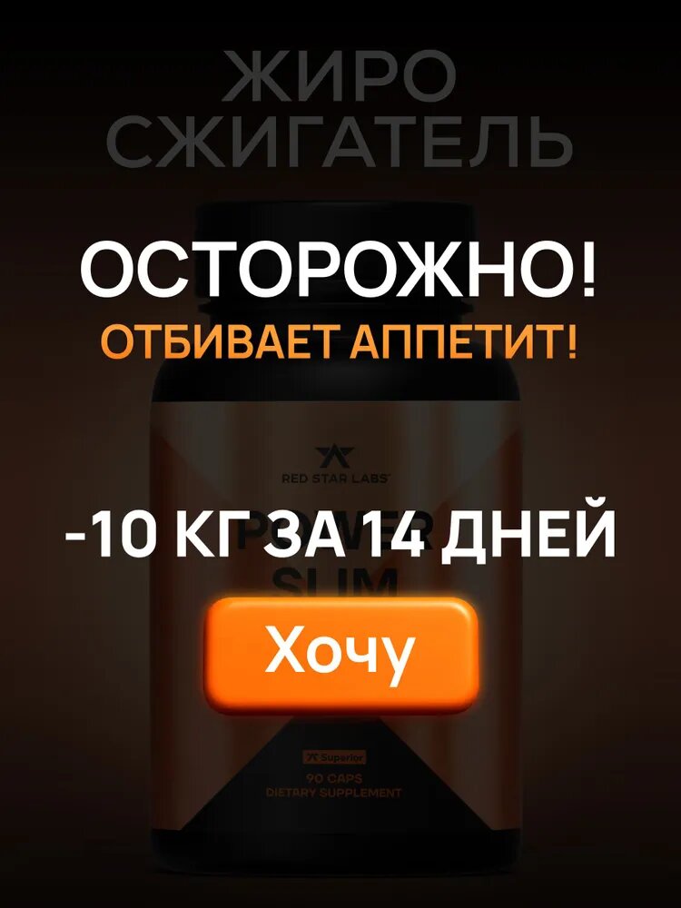 Жиросжигатель "Power Slim" Red Star Labs, для похудения, 90 капсул