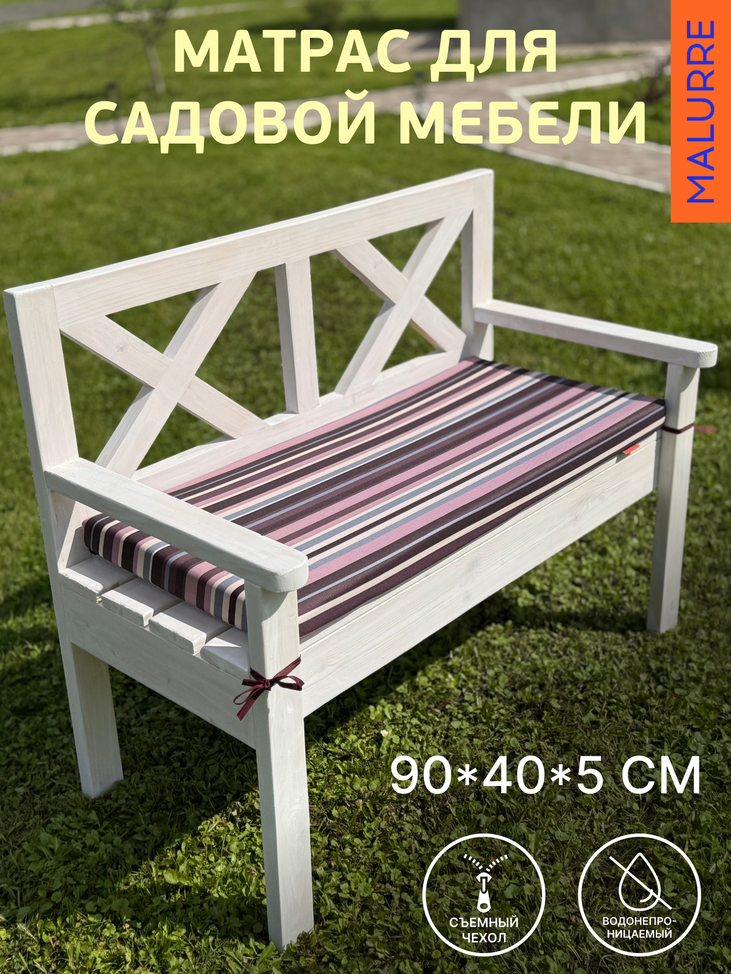 Матрас для лавки садовой Malurre на скамейку 90*40 см, розово-фиолетовая полоса