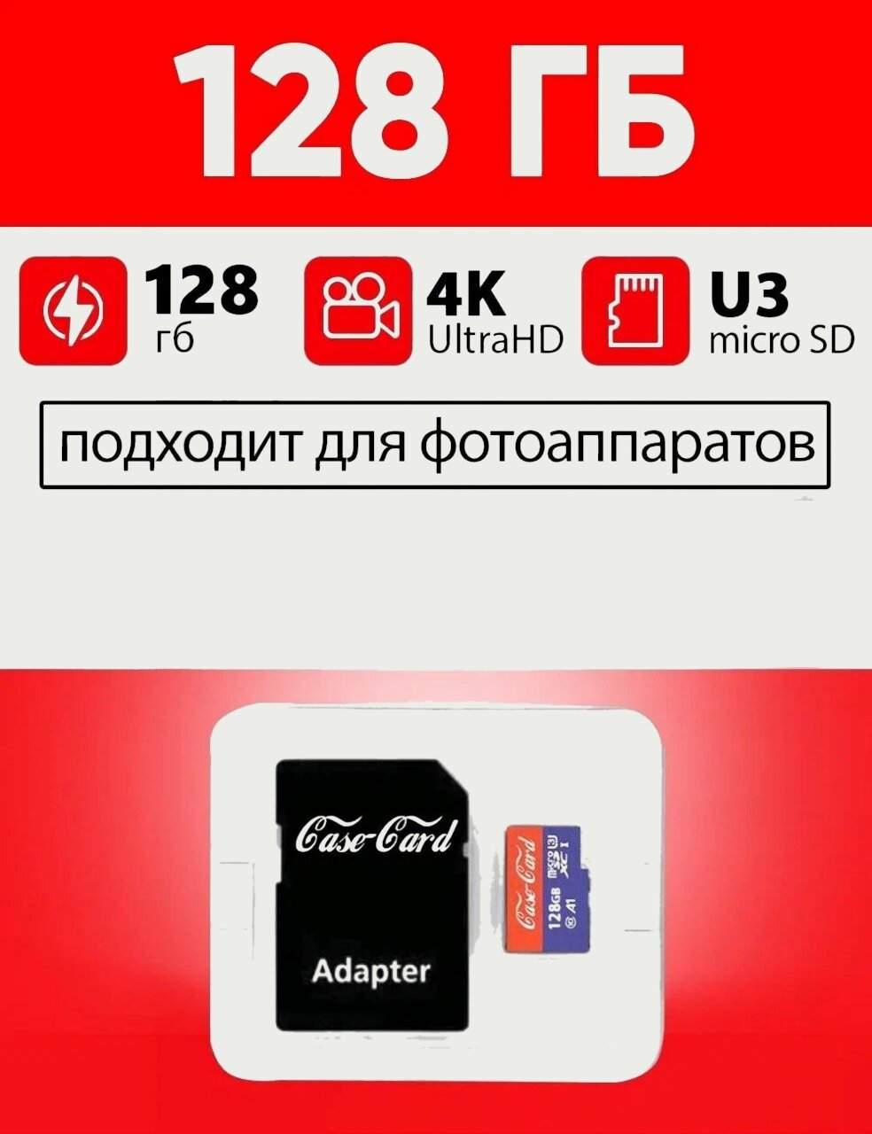 Карта памяти для фотоаппарата совместима с Fujifilm / флешка подходит для Фуджифильм объем памяти 128 гб Case Card класс 10 U3 V30 MicroSDXC UHS-1 запись 4K Ultra HD