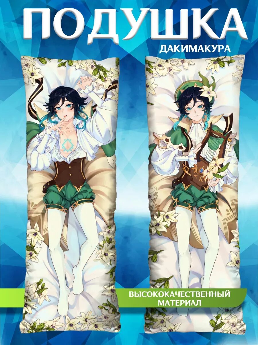 Подушка дакимакура принт Genshin Геншин импакт Венти 150х50