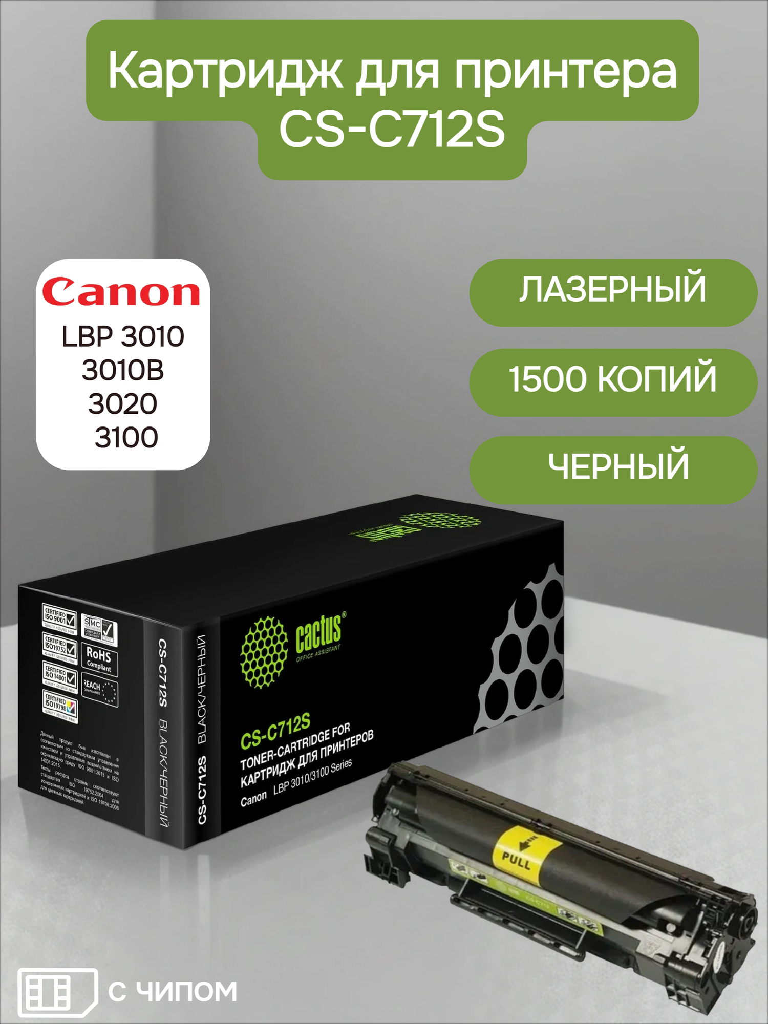 Картридж лазерный Cactus CS-C712S 712 черный (1500стр.) для принтера и МФУ Canon LBP-3010/3020, с чипом