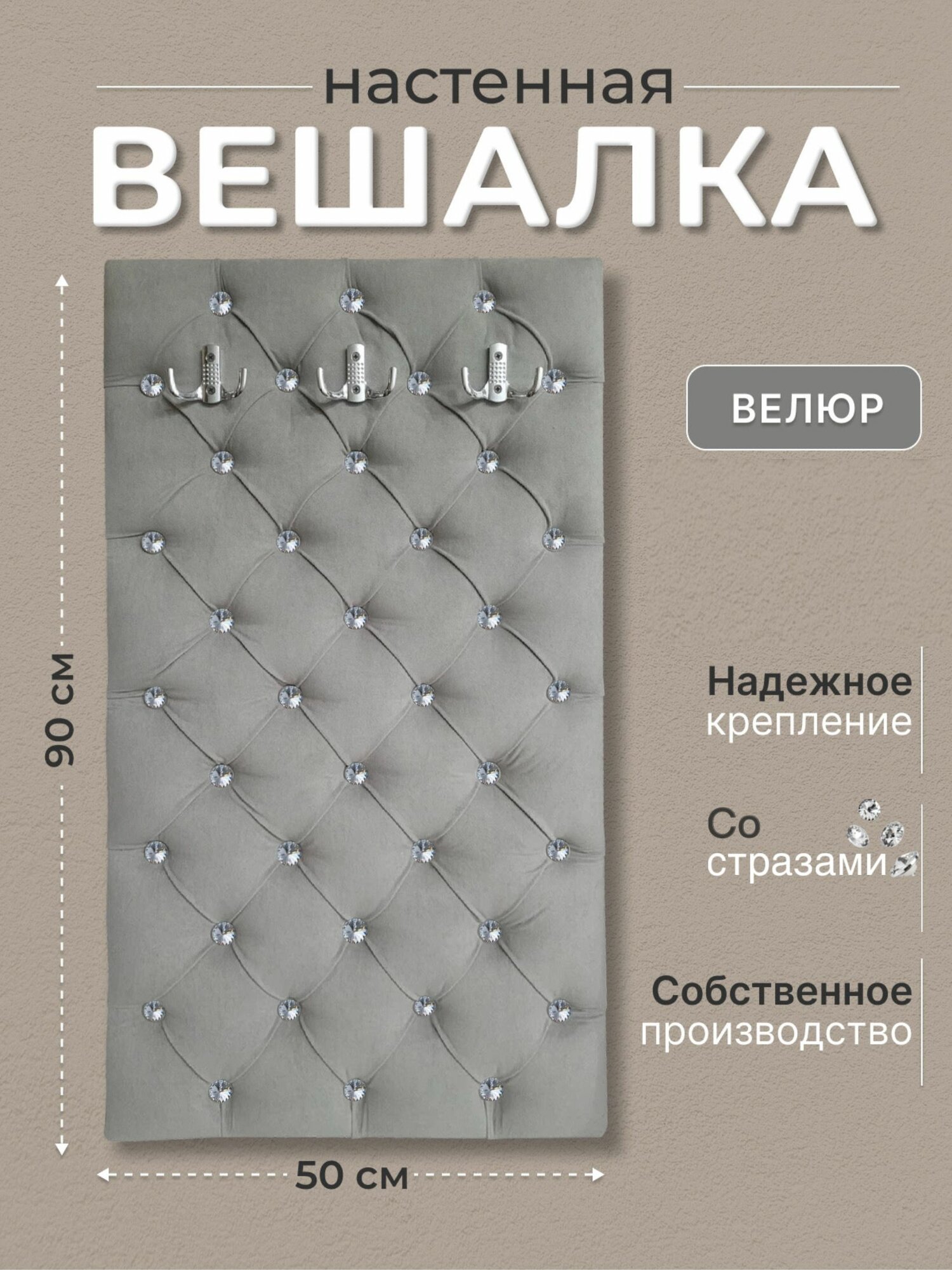 Вешалка настенная, 50х5х90 см