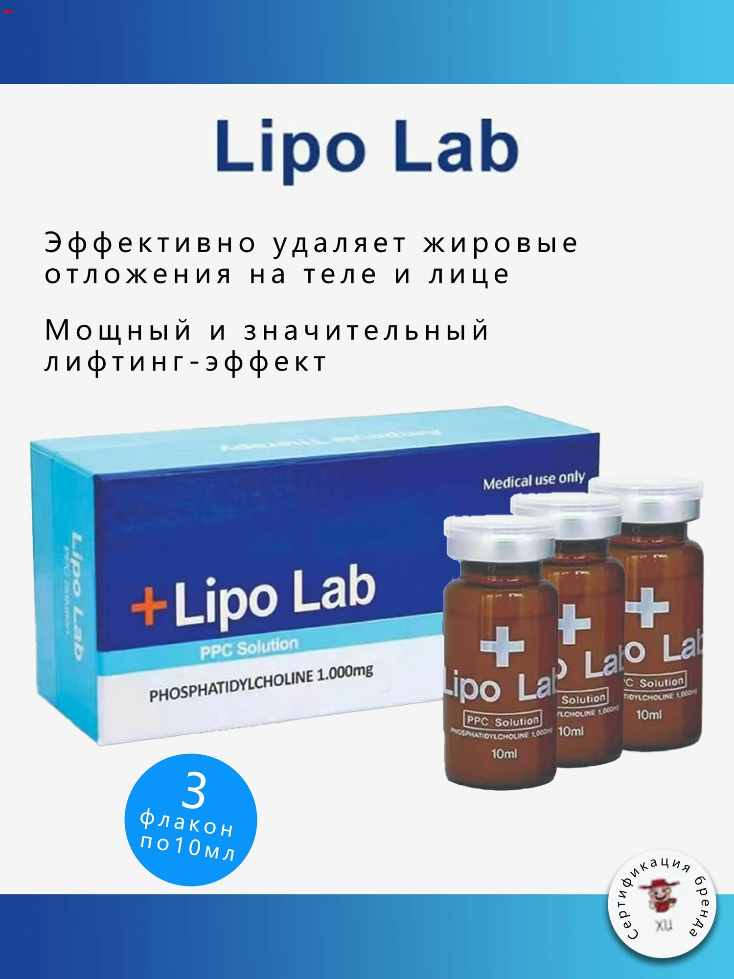 Липолитическая подтягивающая эссенция для похудения Lipo Lab, уменьшает целлюлит и ускоряет метаболизм жиров, 3 флакона по 10 мл