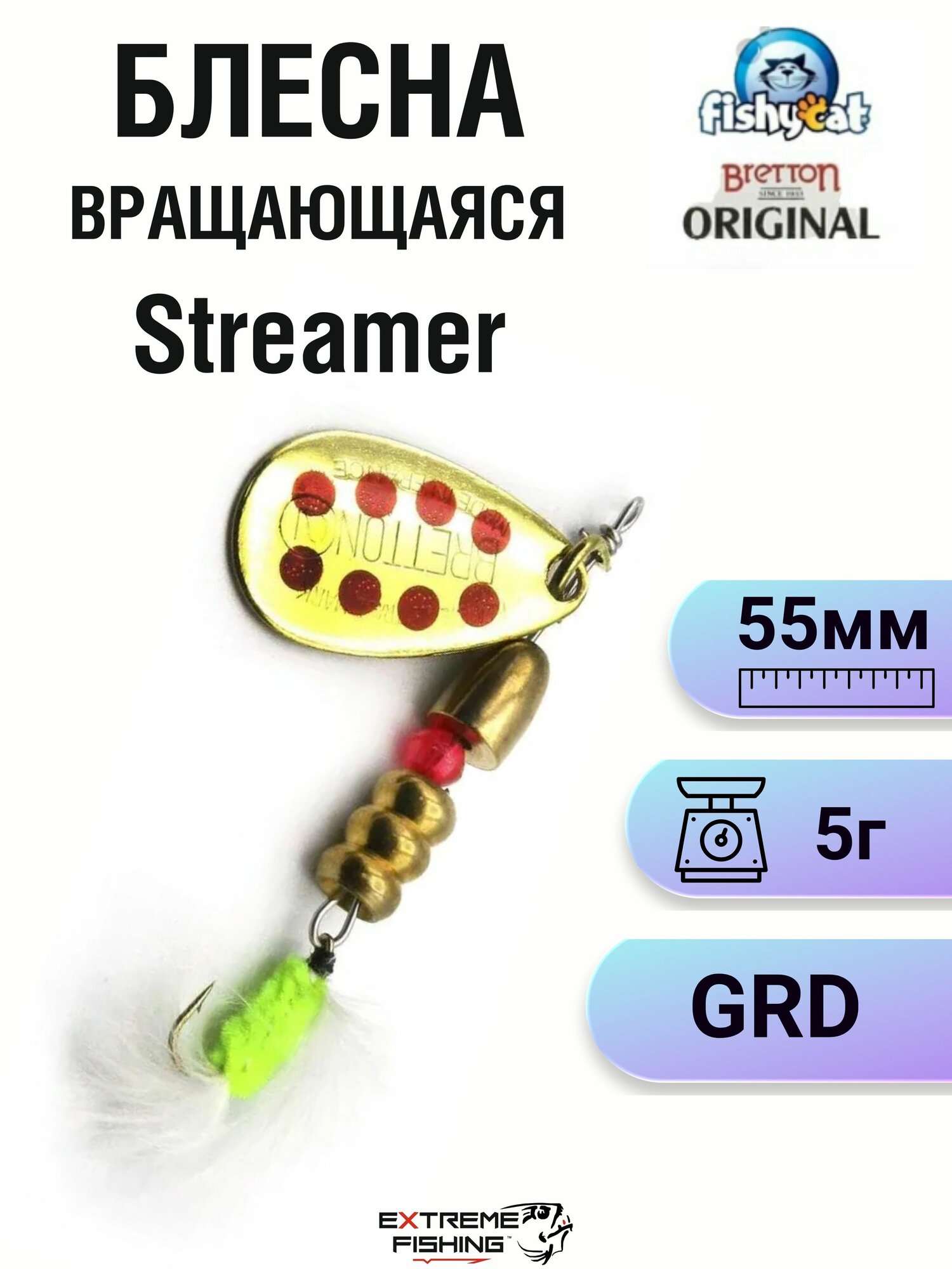 Блесна Fishycat Bretton Streamer вращающаяся, вес 5г, цвет GRD