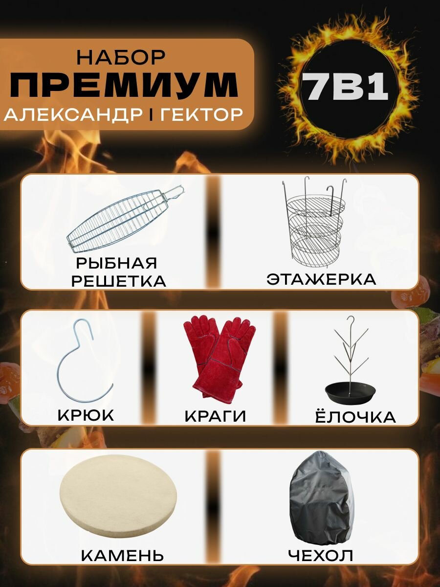 Аксессуары для тандыра Гектор, Александр - Комплект "Премиум"- чехол, крюк для мяса, елочка чугун 28см, краги, этажерка 29х4, камень для выпечки 28см, рыбная решетка
