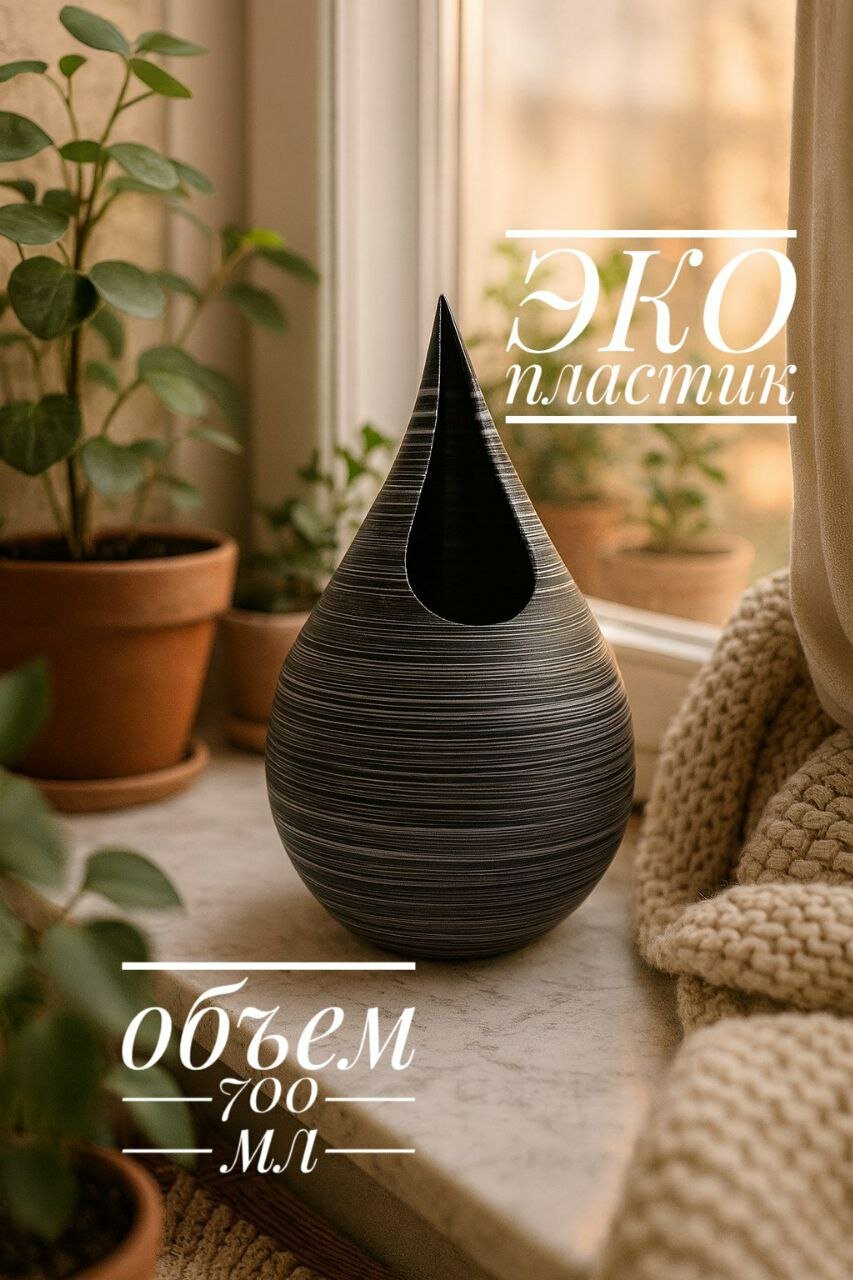 Лейка Капля ЭКО, авторская, для комнатных цветов, матовая, пластик, 700мл