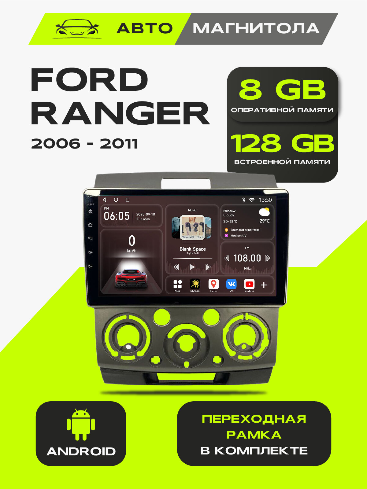 Андроид магнитола Ford Ranger 2, 2 рестайлинг 2006-2011, 8/128GB, Форд Рейнджер + Переходная рамка