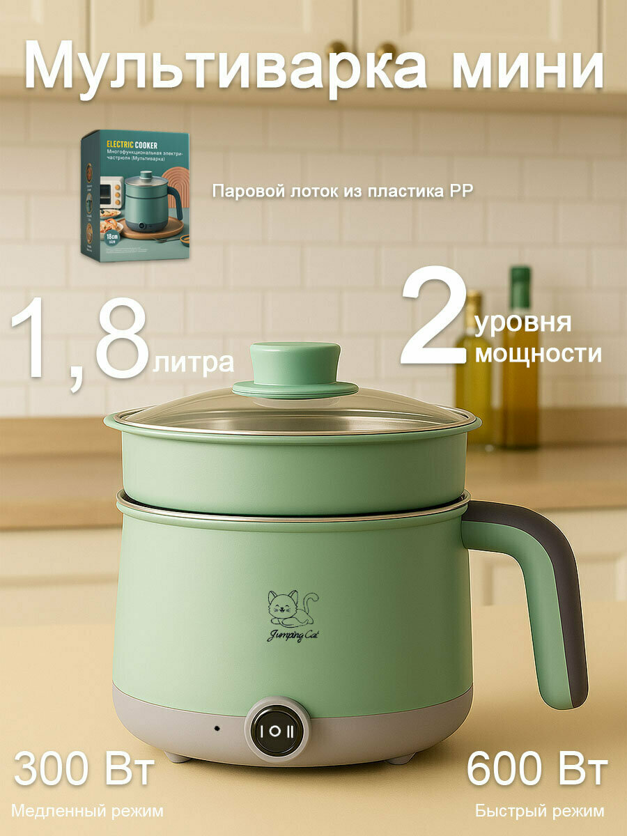 Мини мультиварка 1.8 л для кухни и общежития, пароваркой и защитой от перегрева