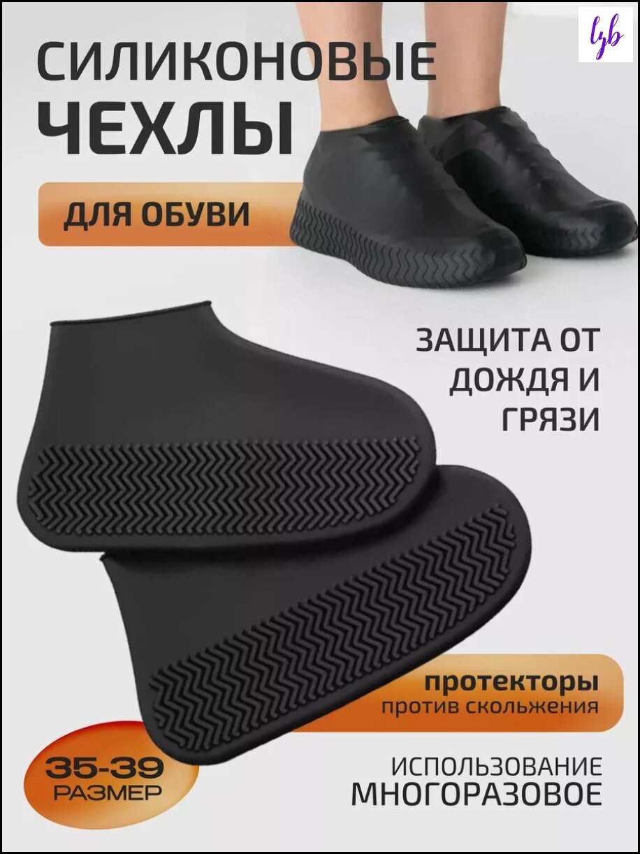 Эксклюзивные многоразовые бахилы из силикона, водонепроницаемые, для защиты обуви, размер 3539 M, черный цвет