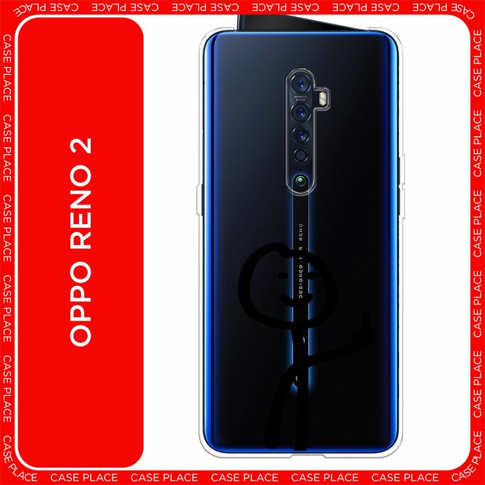 Чехол на Oppo Reno 2 / Оппо Рено 2 с принтом "Неприличный человечек чёрный", прозрачный