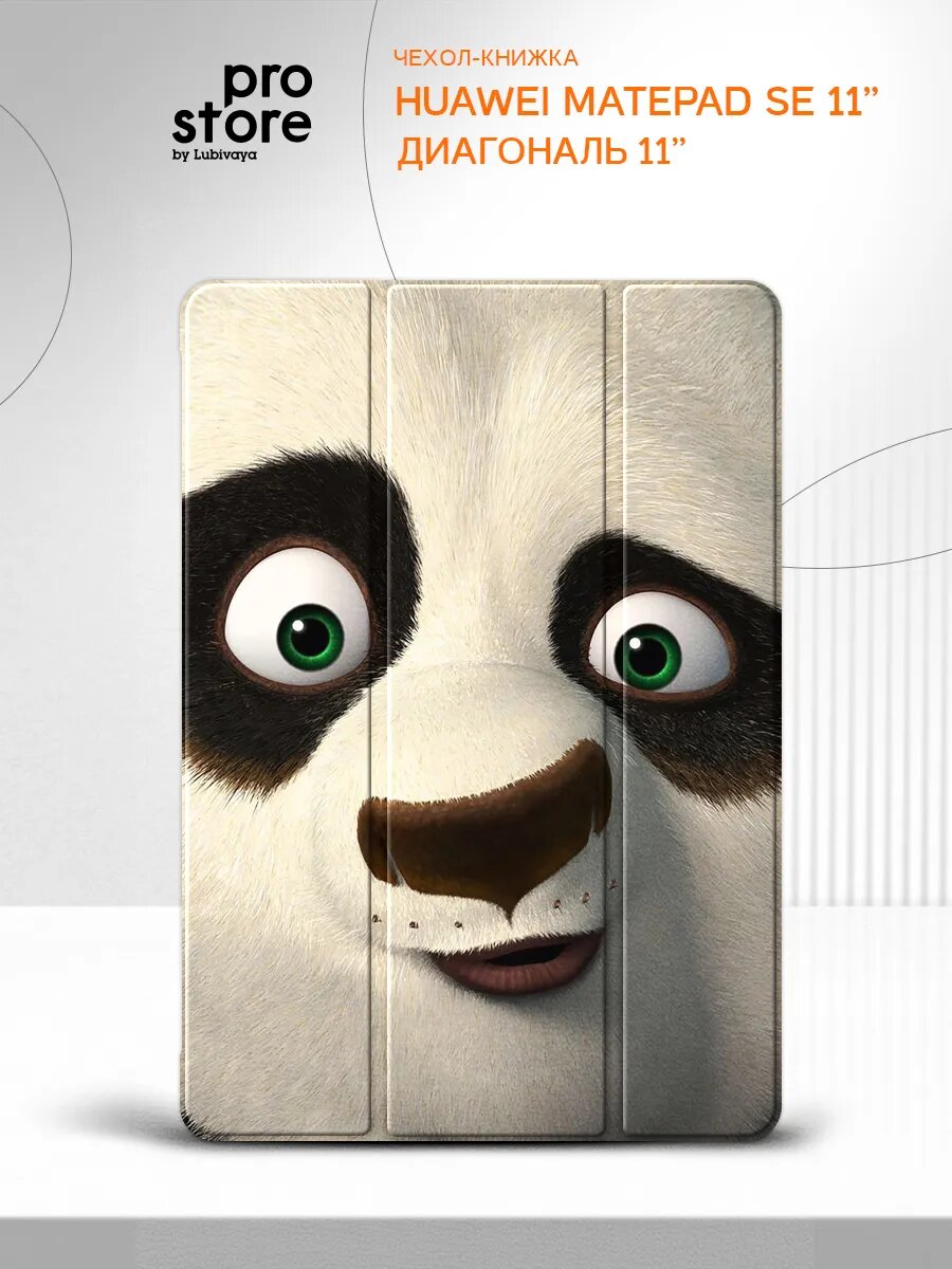 Чехол для планшета Huawei MatePad SE 11”/ Хуавей МатПад СЕ 11" защитный с рисунком