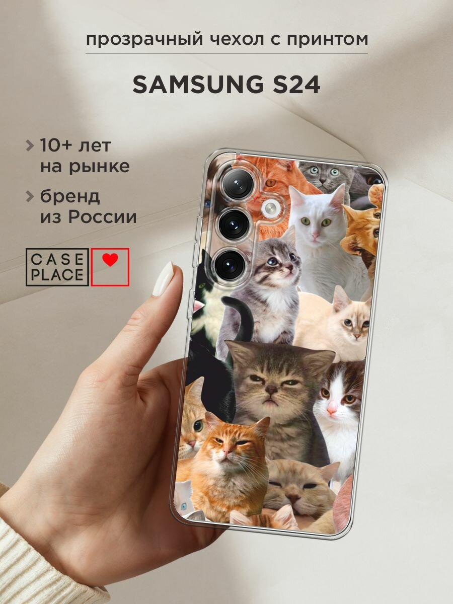 Чехол на Samsung Galaxy S24 / Самсунг S24 с принтом "Коты из мемов"